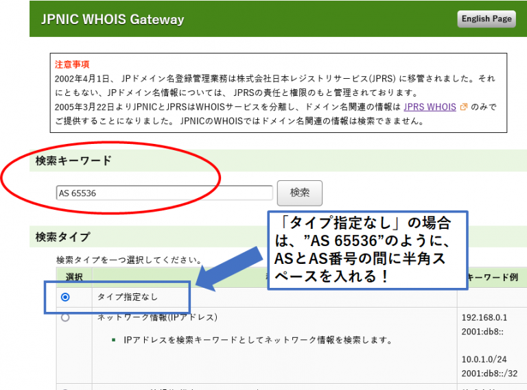JPNICのWHOISにおけるAS番号検索方法 – JPNIC Blog