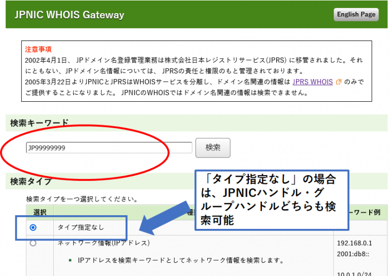 JPNICのWHOISにおける担当者情報・担当グループ情報検索方法 – JPNIC Blog