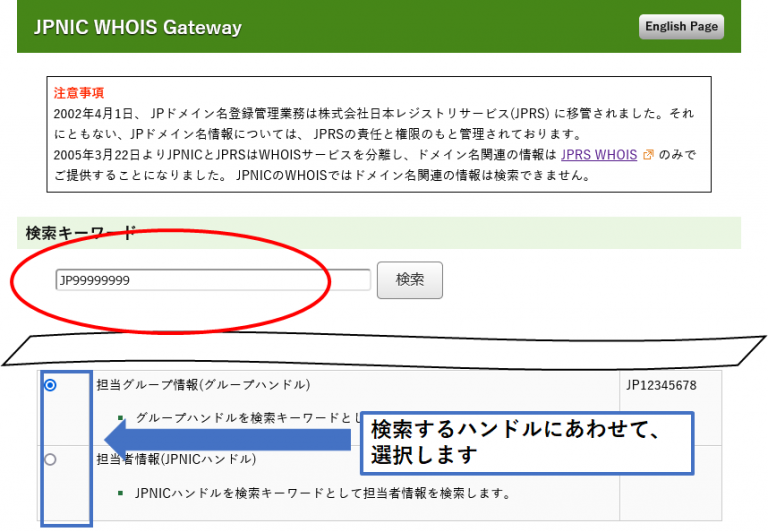 JPNICのWHOISにおける担当者情報・担当グループ情報検索方法 – JPNIC Blog