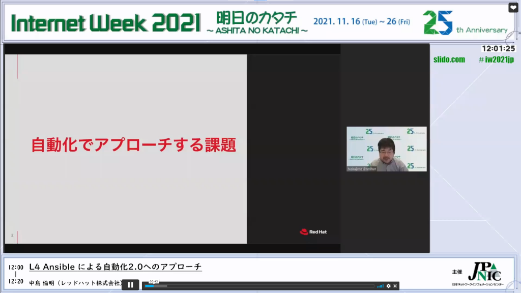 画像で振り返る Internet Week 2021 – JPNIC Blog