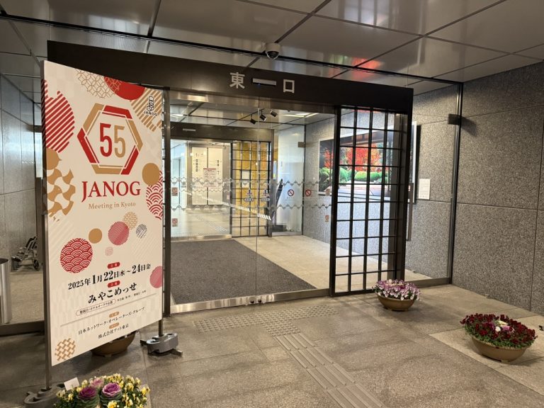 JANOG55フォトレポート（速報版） – JPNIC Blog