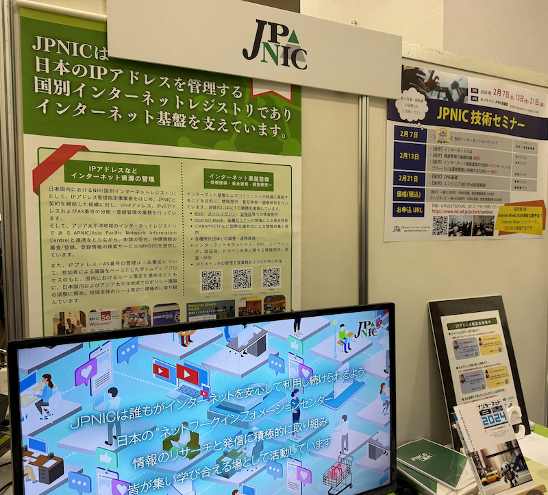JANOG55フォトレポート（速報版） – JPNIC Blog